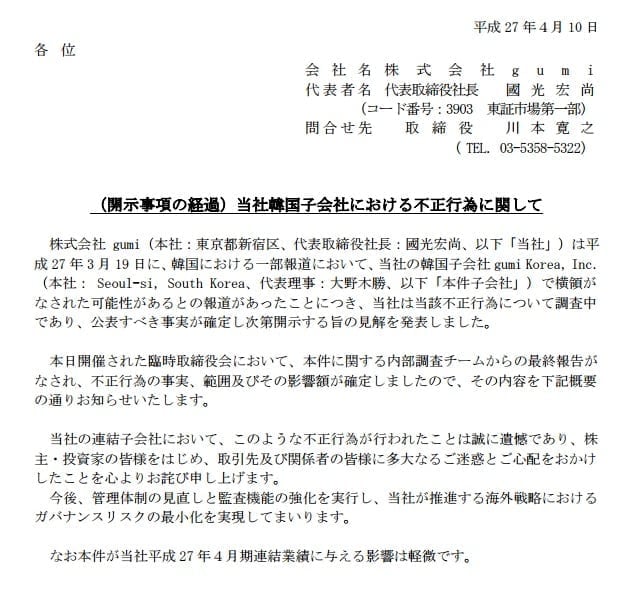 gumi - Embezzlement case in South Korea confirmed by mobile studio - MMO Culture